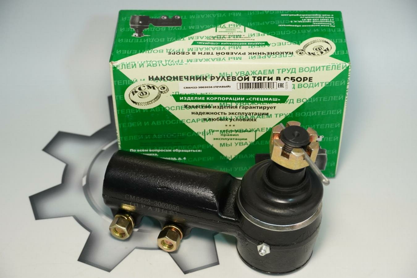 Наконечник рулевой тяги М39*1,5 d-38 правый МАЗ/ЛиАЗ-5256/КрАЗ 6422-3003056 (Спецмаш)