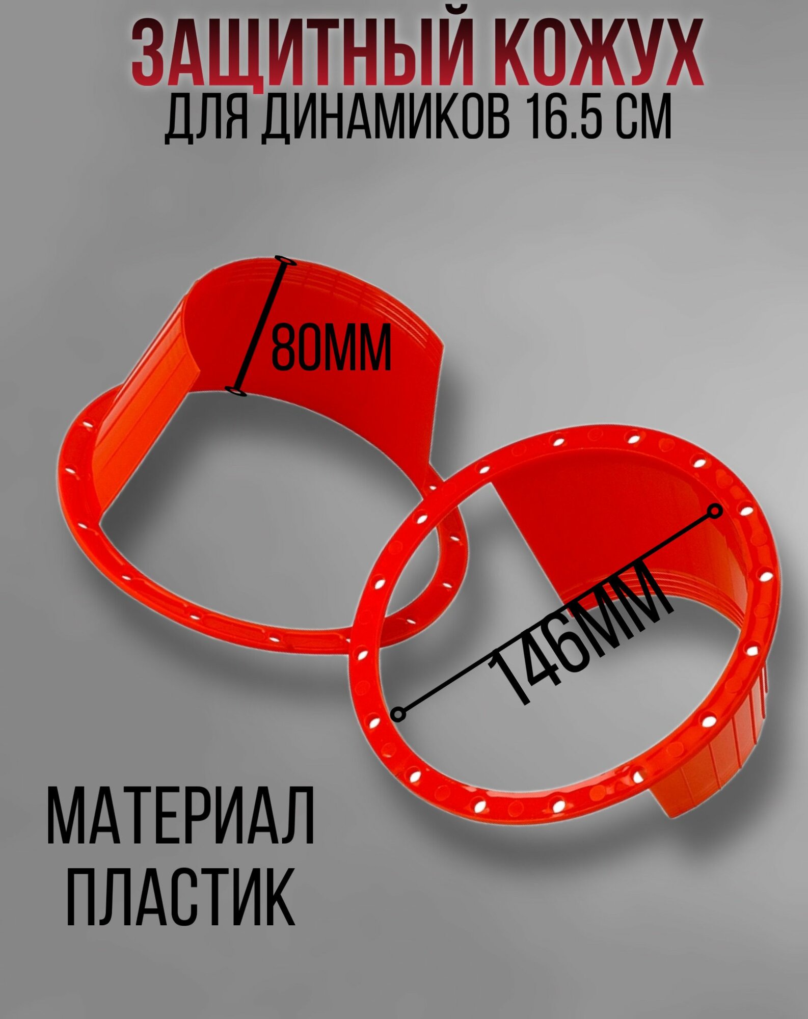 Проставочные кольца с водозащитным козырьком 2шт.