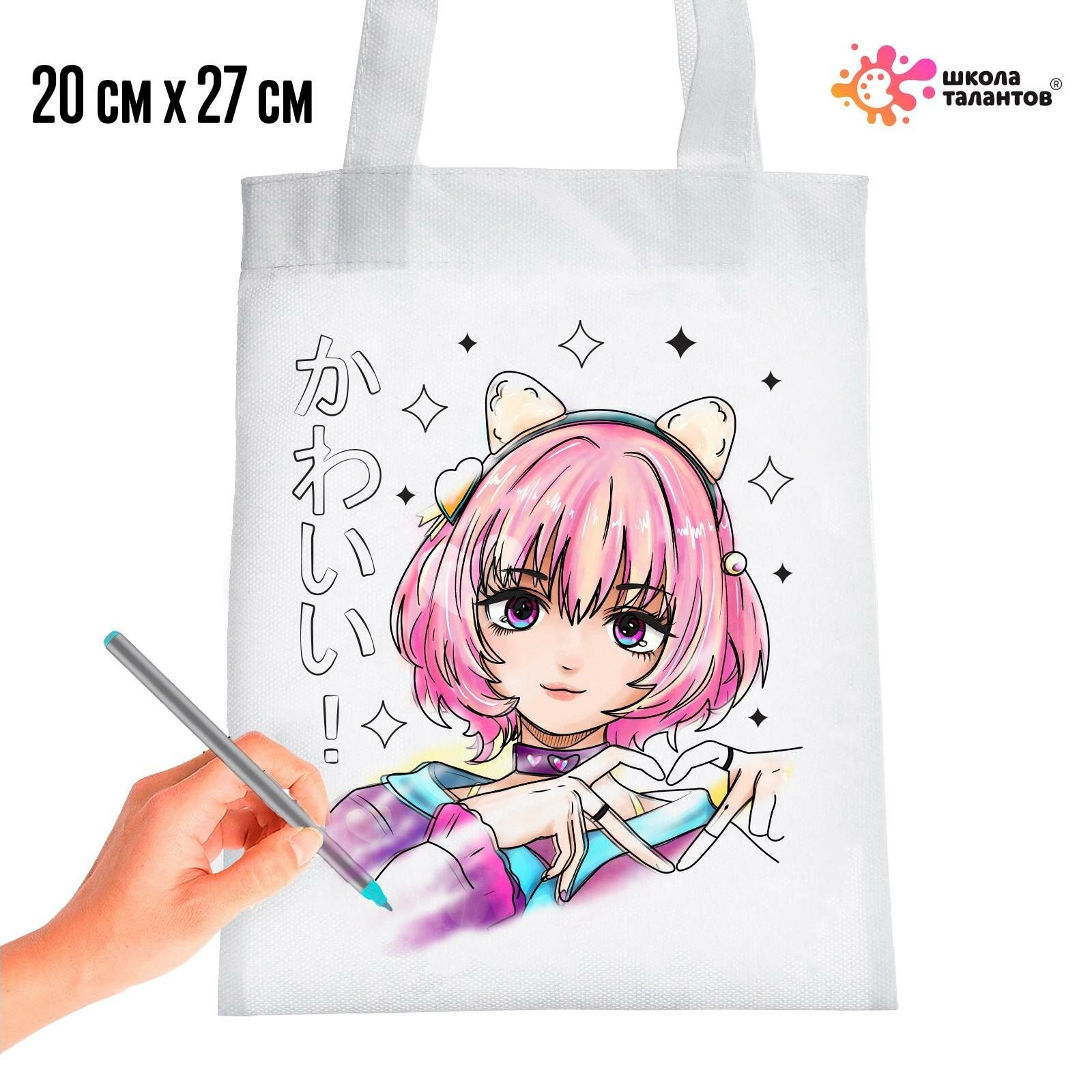 Сумка-шопер, раскраска Школа талантов "Аниме: девочка", 20 х 27 см