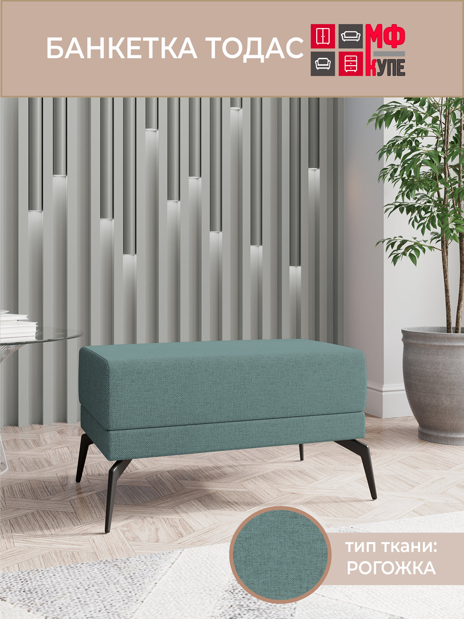 Банкетка в прихожую Тодас Preston в цвете зеленый (672)