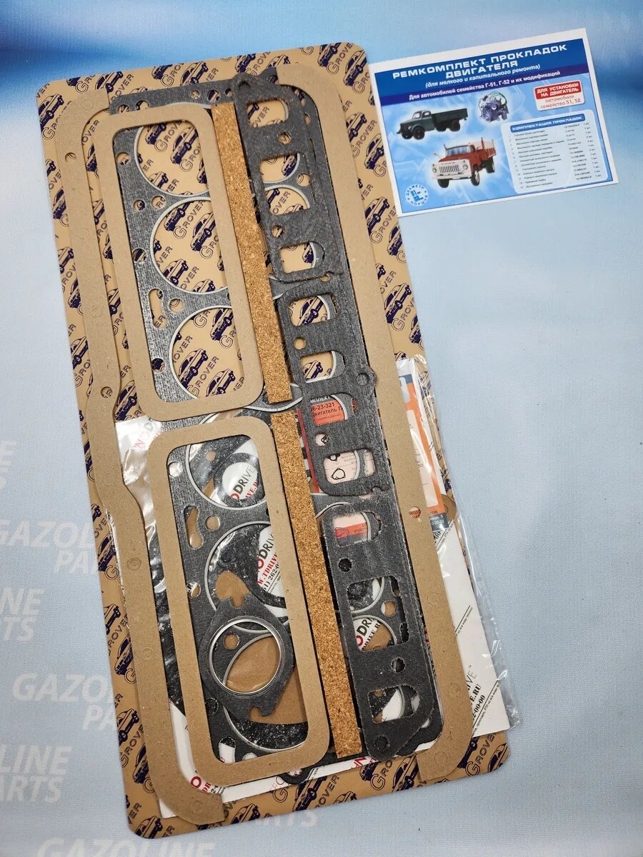 Ремкомплект двигателя Grover gp-52 для ГАЗ 3302/Газель, передний,