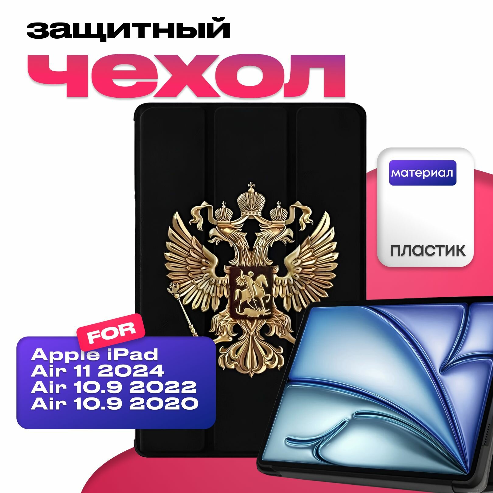 Защитный чехол книжка для планшета Apple iPad Air 11 2025/ iPad Air 11 2024 / Air 5 / Air 4