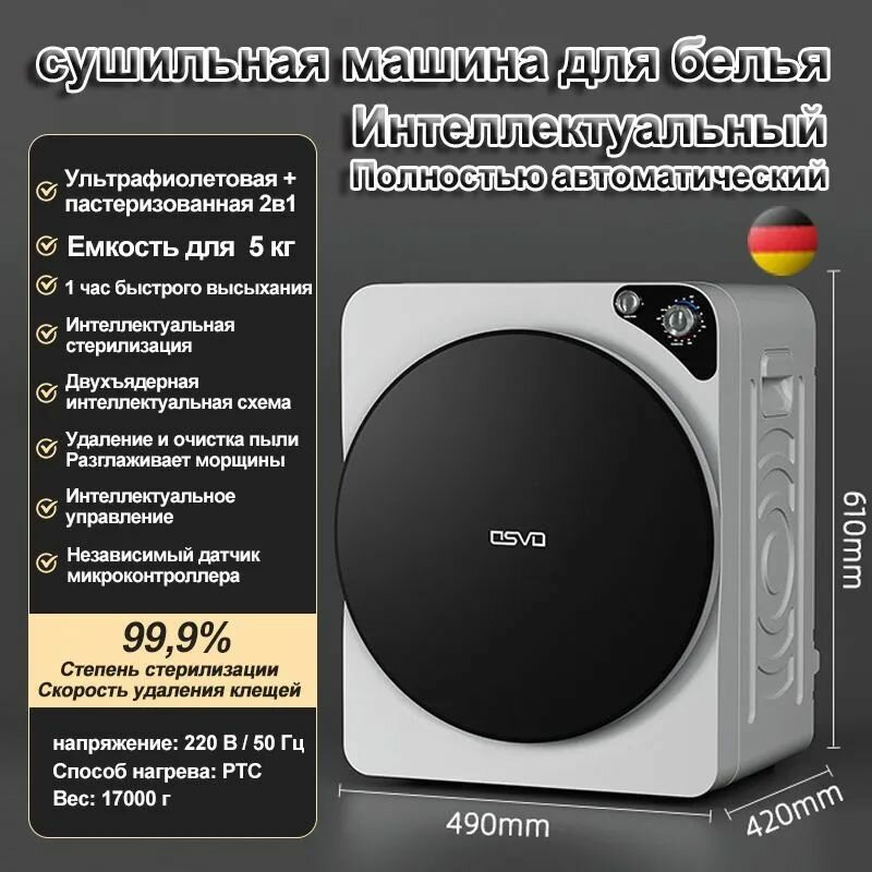 Сушильная машина