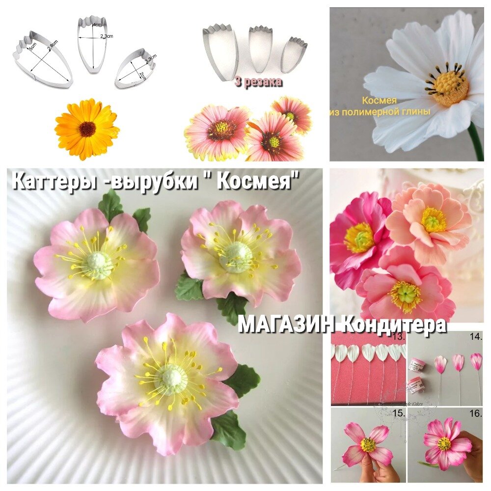 Вырубки-каттеры "Лепестки космея"