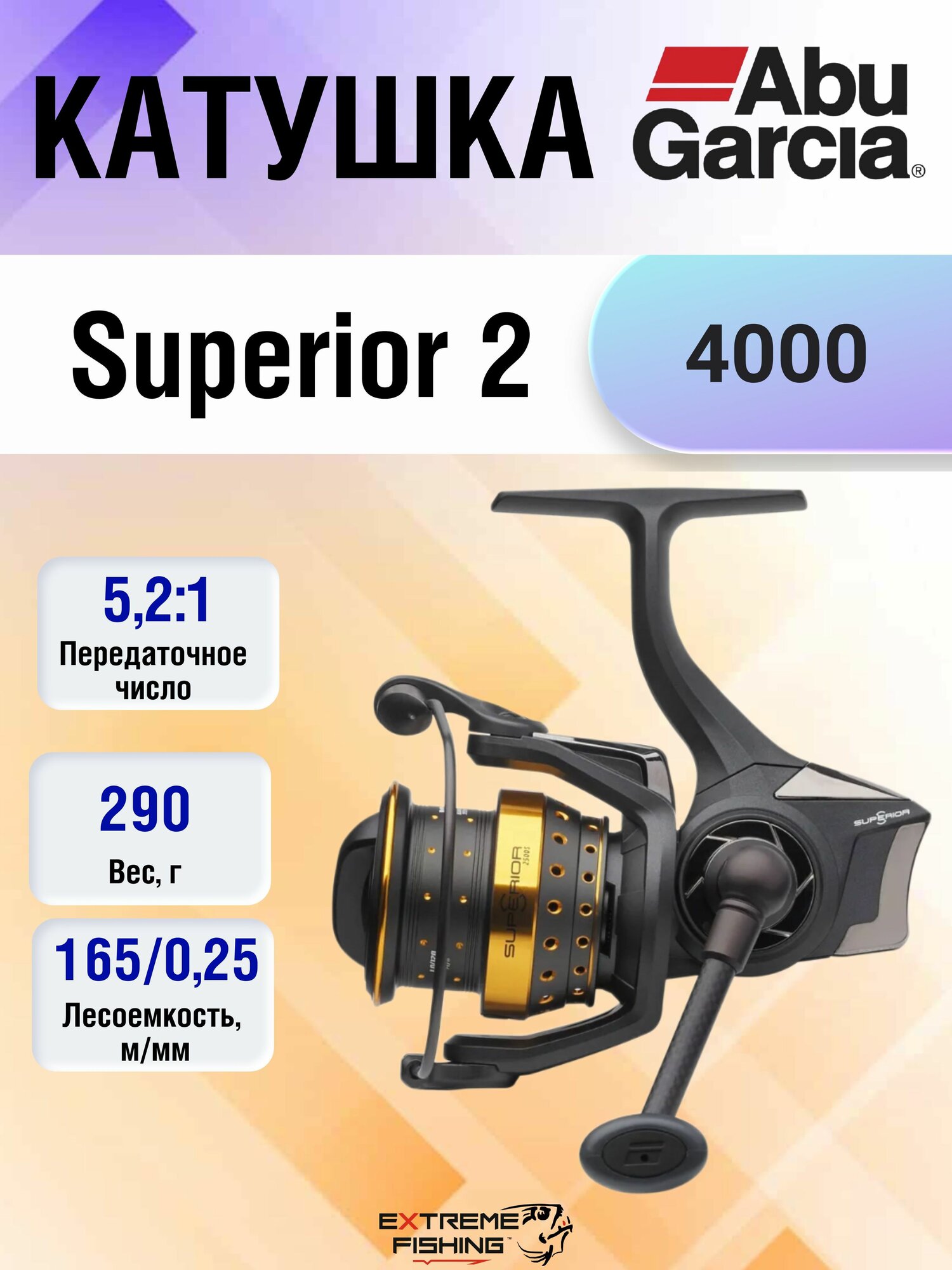 Катушка безынерционная Abu Garcia Superior 2 4000