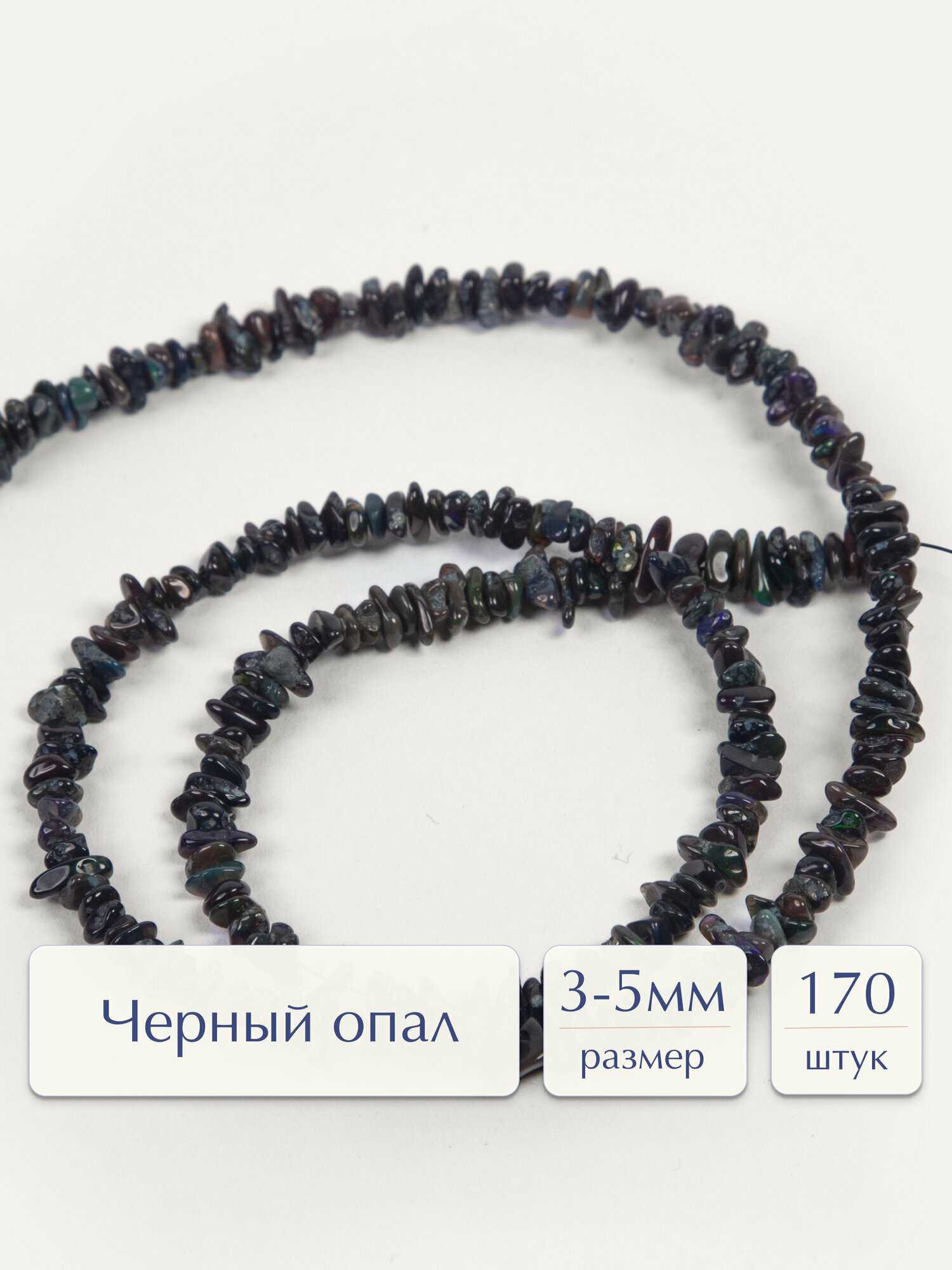 Бусины из натуральных камней Гало черный опал, для рукоделия и создания браслетов, колье и бус