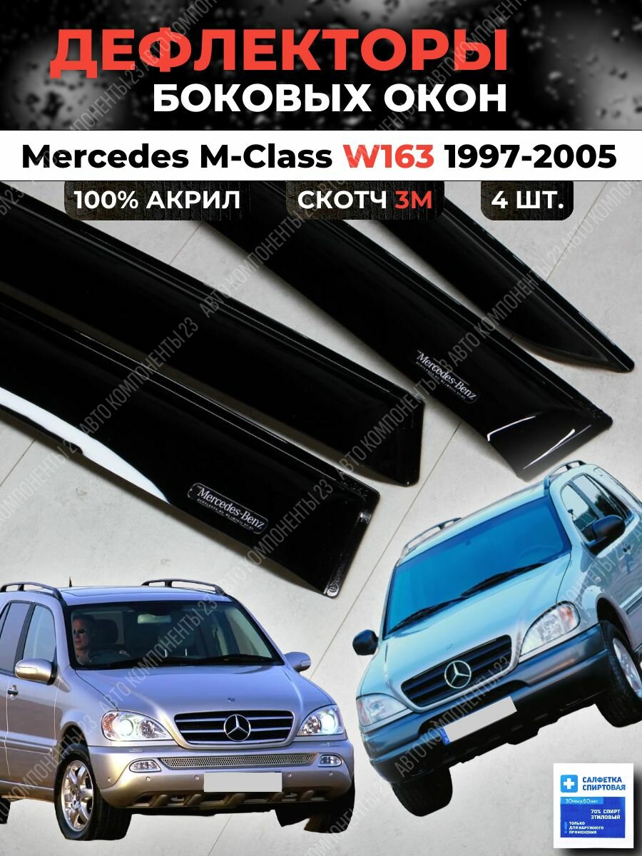 Дефлекторы окон Мерседес M-Сlass (W163) 1997-2005 / Ветровики Mercedes м класс в163
