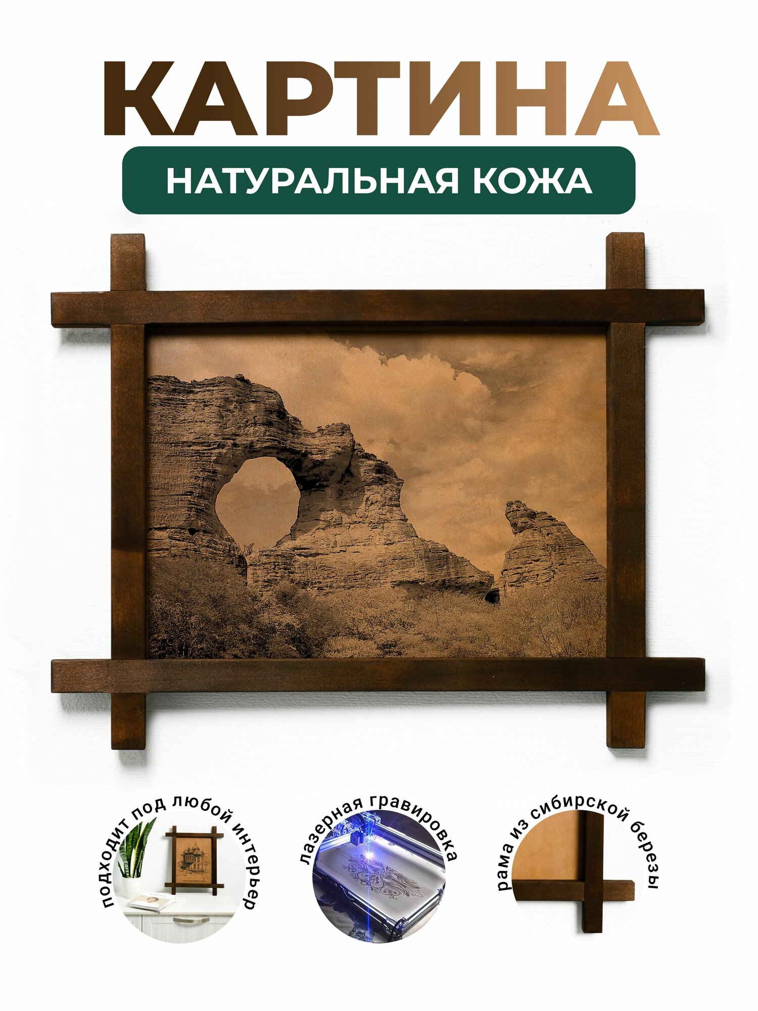 Картина интерьерная, натуральная кожа, "Национальный заповедник Серра-да-Капивара, Бразилия", в деревянной раме, BoomGift