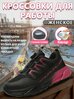 Кроссовки рабочие