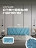 Мягкая стеновая панель 160x60, изголовье для кровати, морская волна