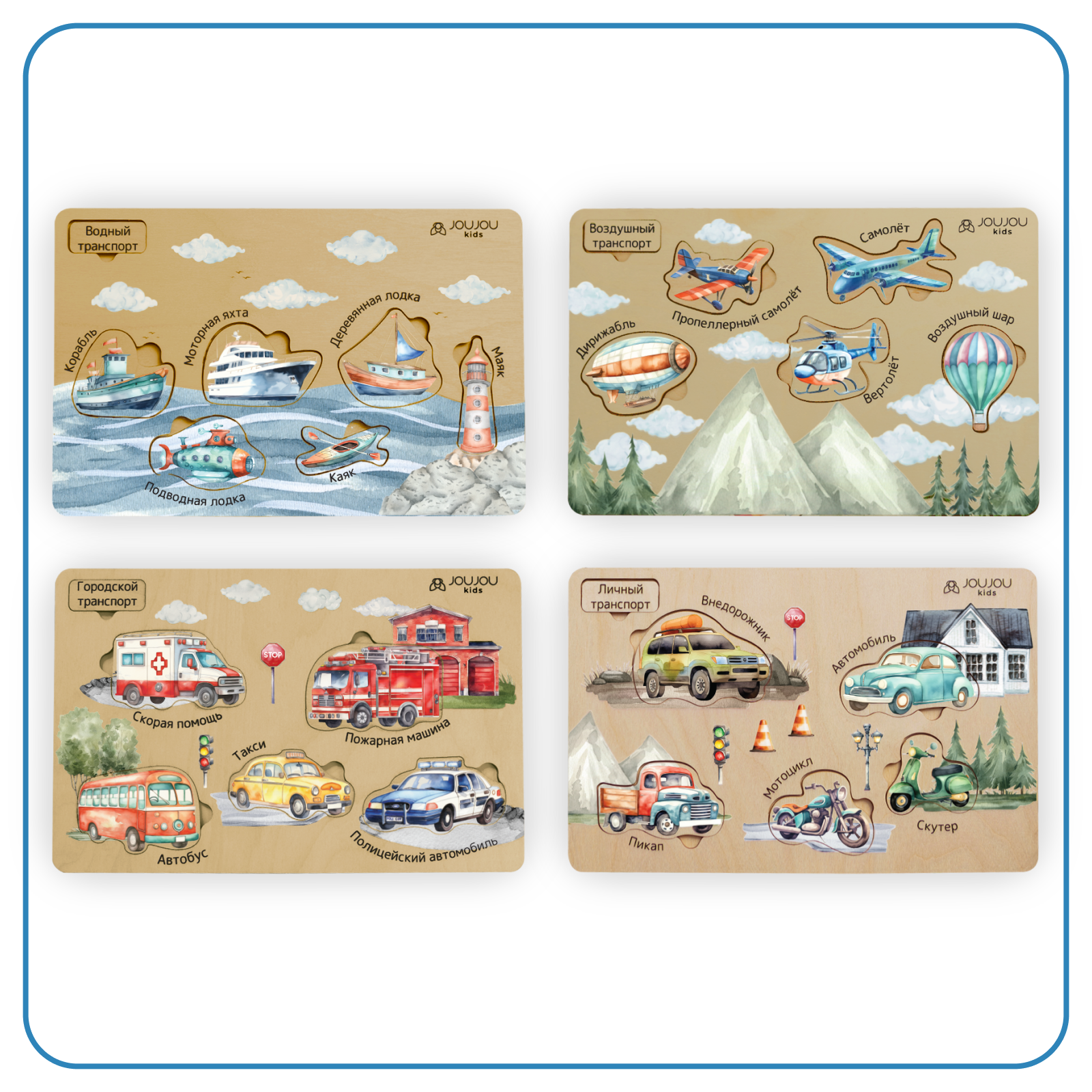 Развивающая игрушка Joujou Kids "Транспорт", пазл, многоуровневый, рамка-вкладыш