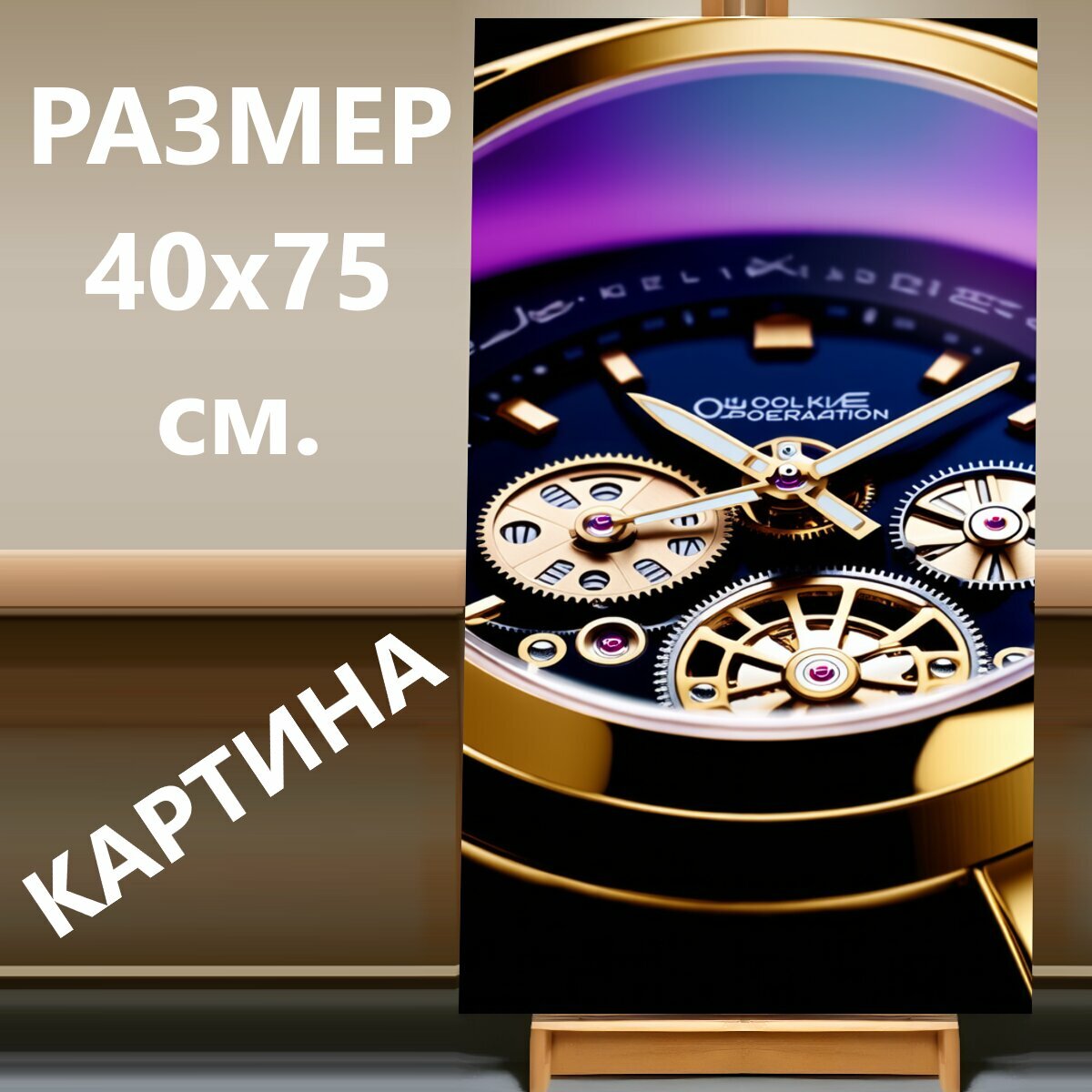 Картина на холсте "Часы с открытым механизмом, выполненные в золотом корпусе. Вид на сложные шестерёнки и механизмы, с черным циферблатом и." на подрамнике 75х40 см. для интерьера