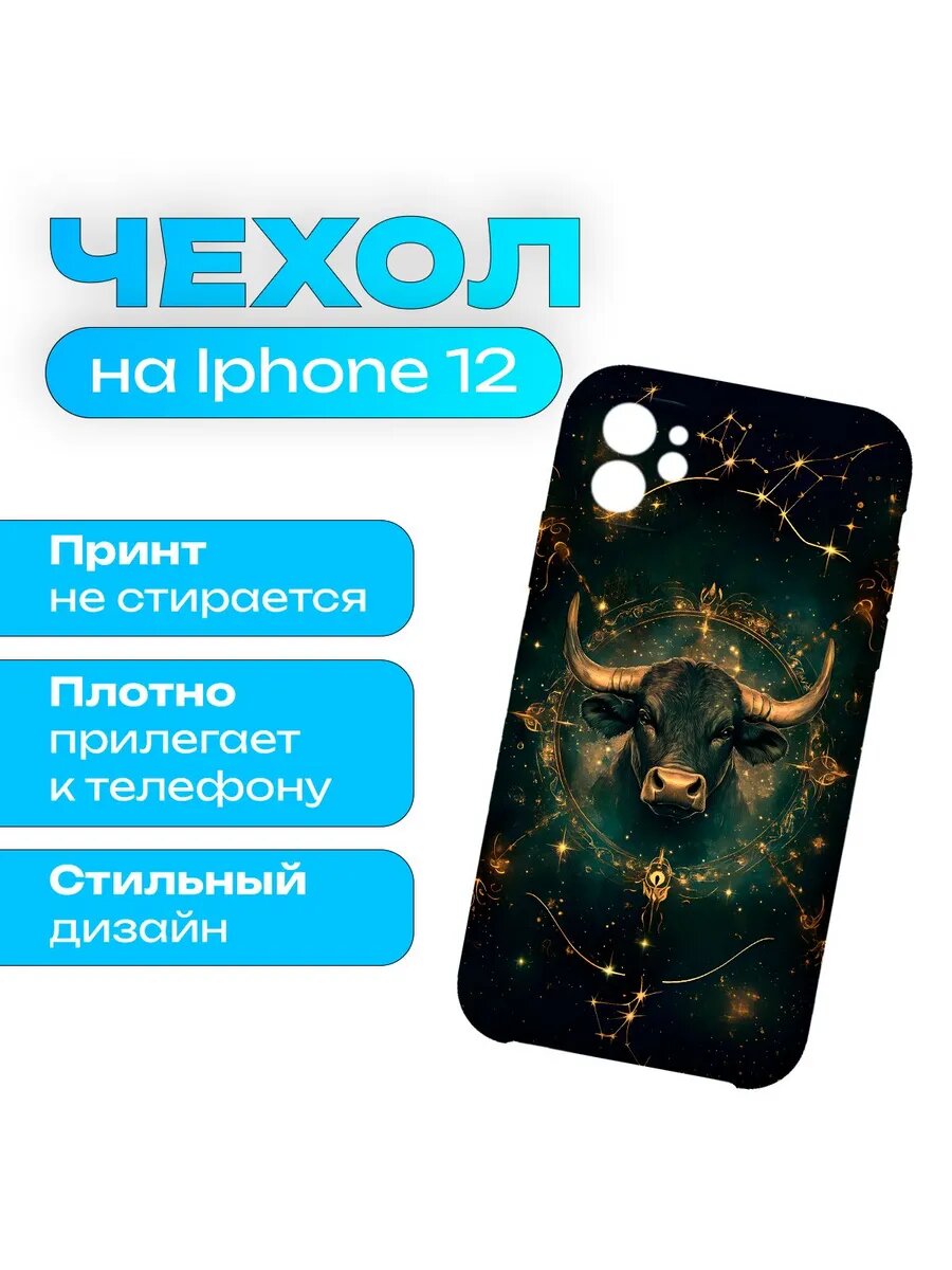 Чехол знак зодиака Телец - Taurus на iPhone 12