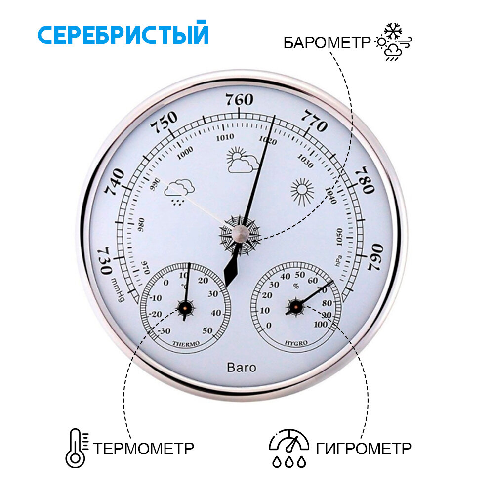 Барометр анероид механический с измерением температуры и влажности Hold Me (THB9392G), Серебристый