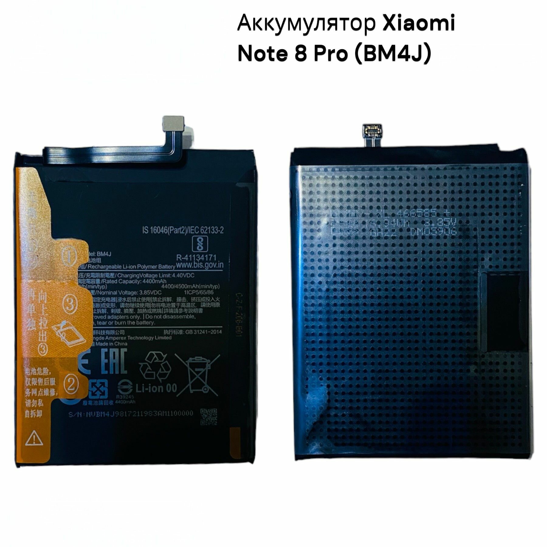 Аккумулятор для Xiaomi Note 8 Pro (BM4J) оригинал