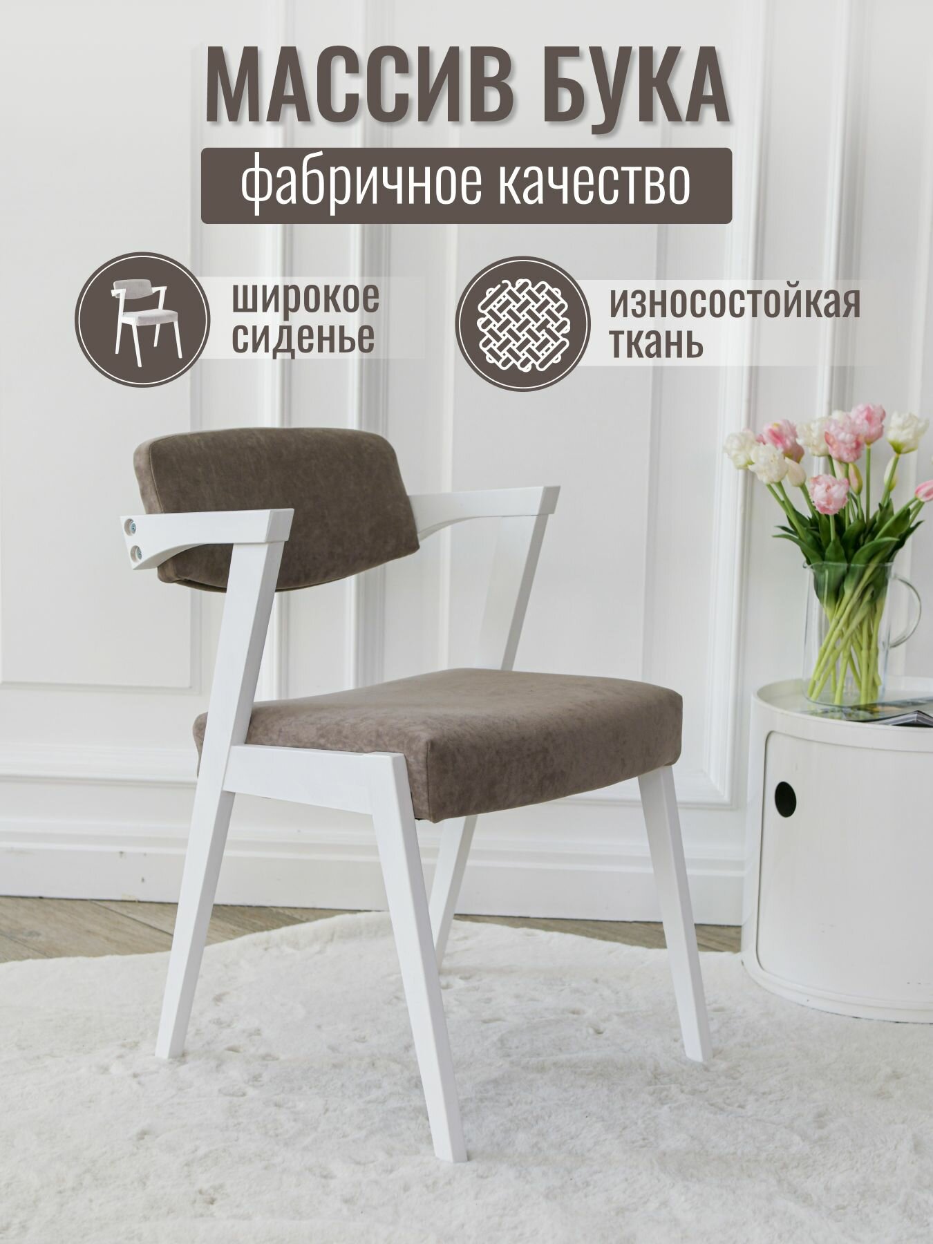 Стул деревянный с подлокотниками белый, обивка велюр. Для кухни