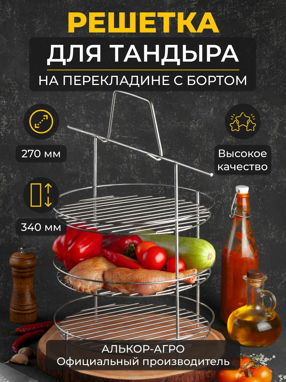 Этажерка для тандыра 27х34 с бортами и подарок