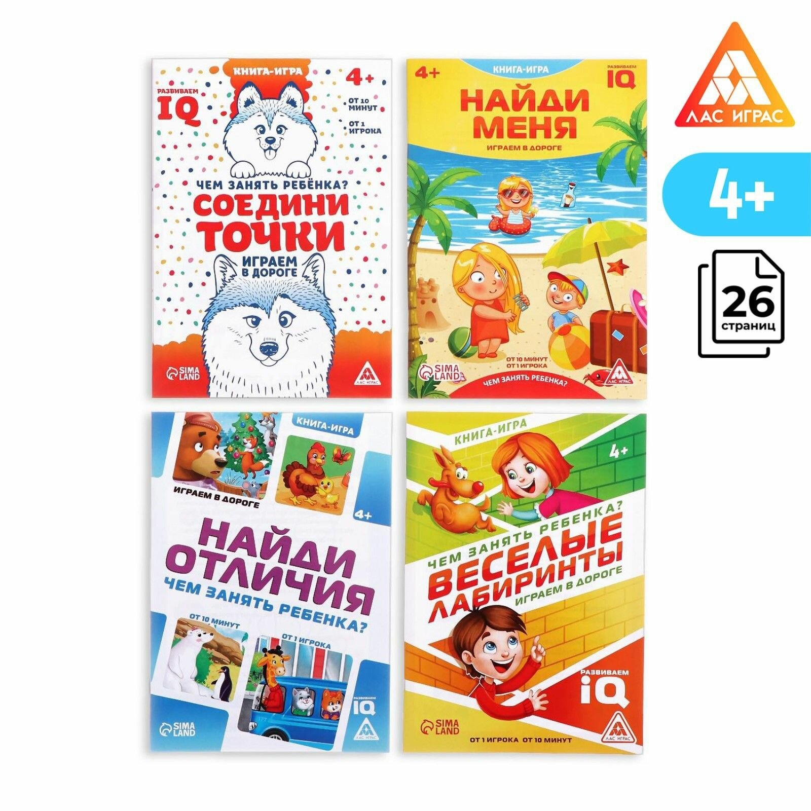 Набор книг-игр для детей, "Чем занять ребенка?"