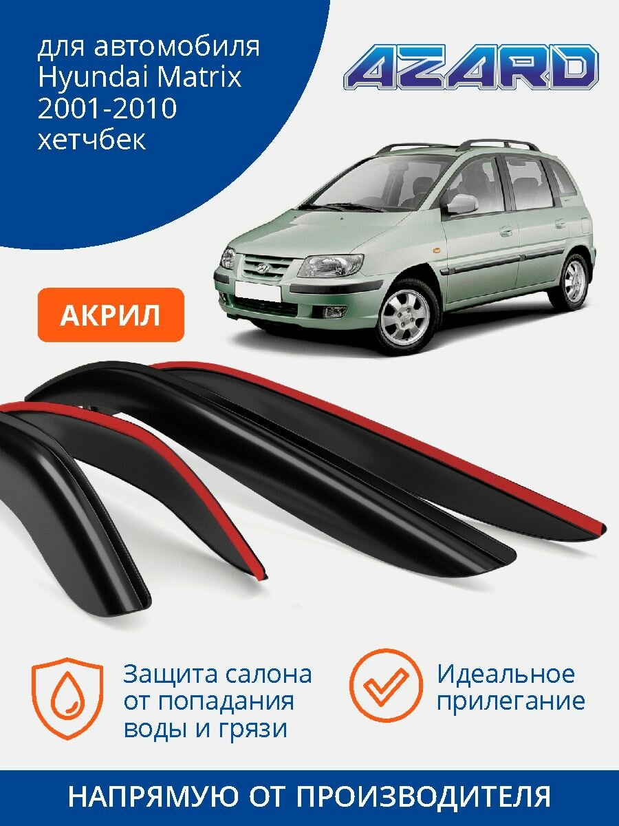 Дефлекторы окон AZARD Hyundai Matrix хетчбек, ветровики Хендай Матрикс хетчбек (2001-2010) накладные, 4 шт, акрил
