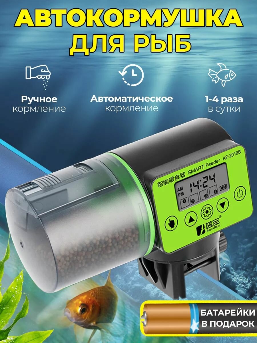 Автокормушка для рыб, аквариума