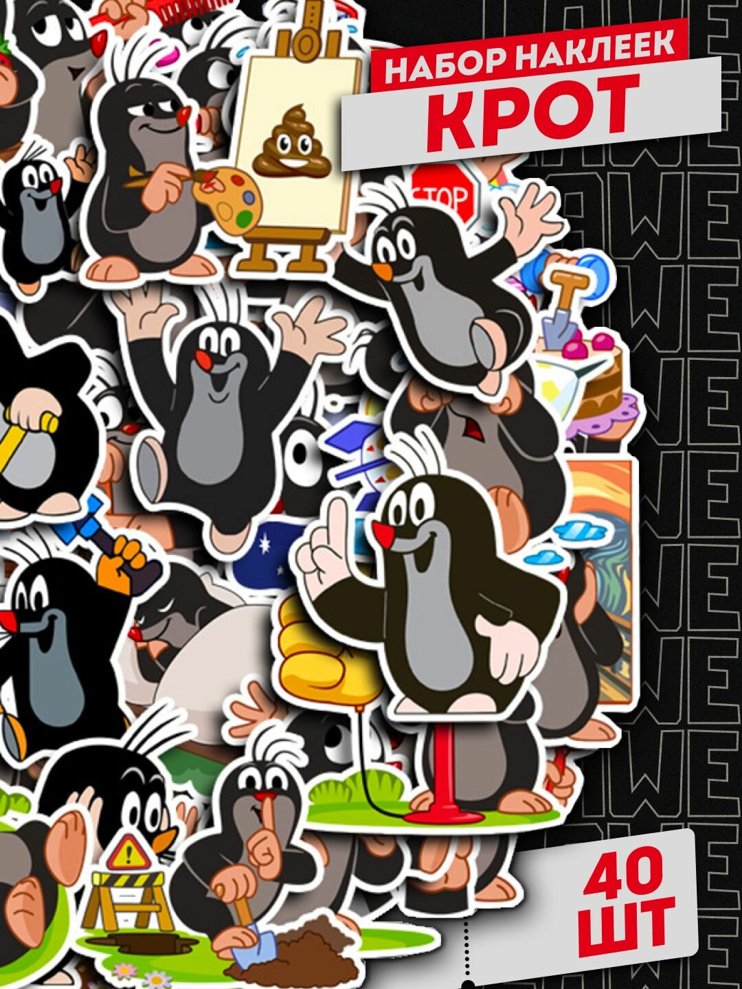 Набор самоклеящихся виниловых стикеров наклеек Крот Krtek 40 шт
