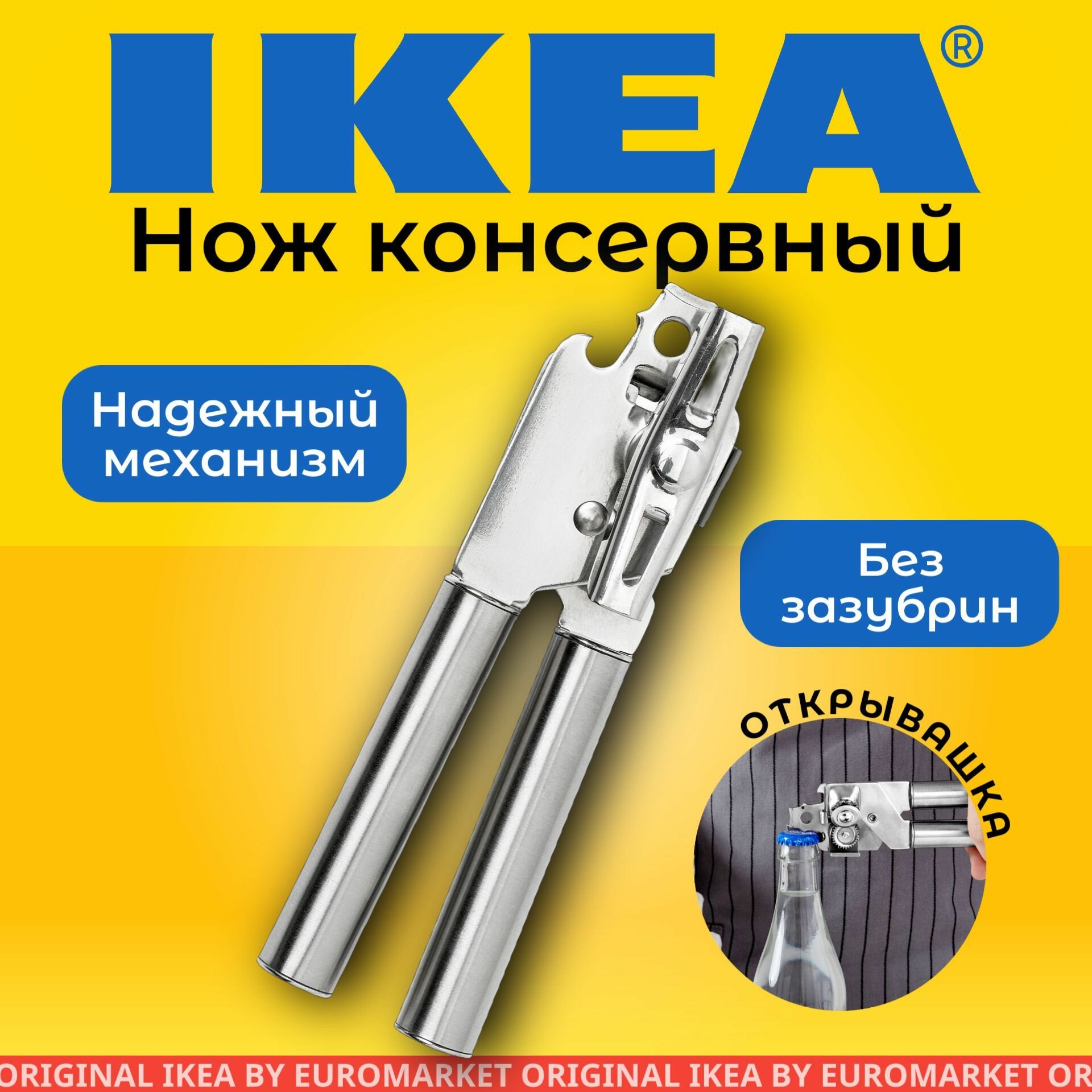 Консервный нож IKEA KONCIS из нержавеющей стали с эргономичной ручкой для легкого открывания банок