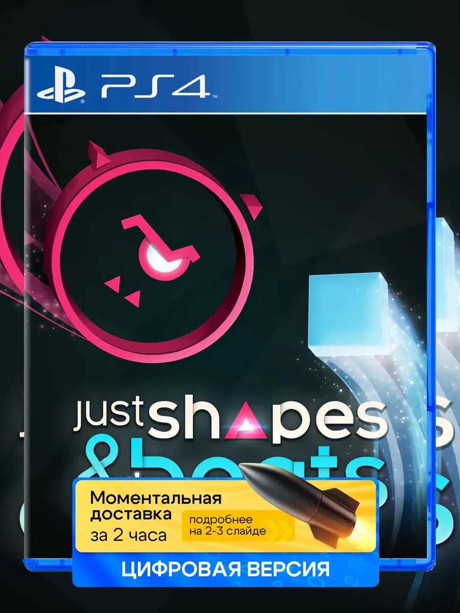Игра Just Shapes & Beats для Sony PlayStation PS4 PS5