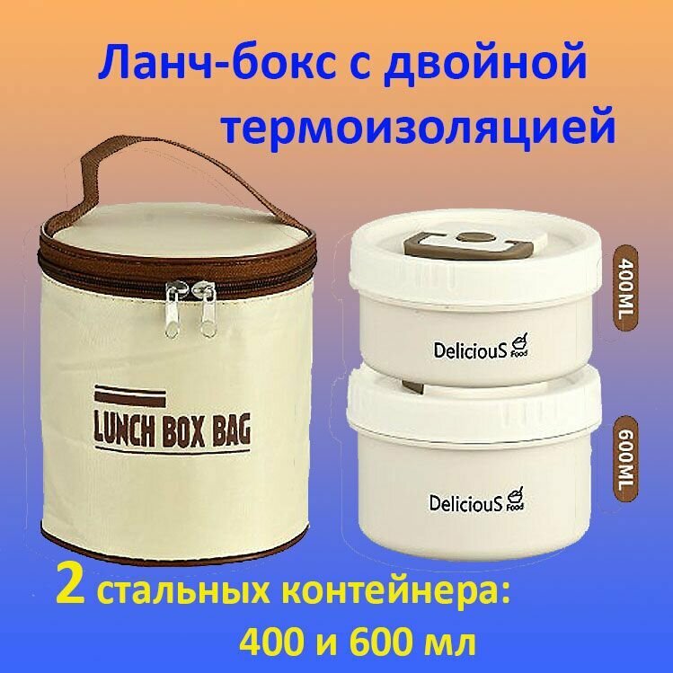Термос для еды с двумя контейнерами 1 литр сохраняет тепло и холод до 8 часов, герметичные крышки, удобный ланч-бокс для обеда, работы и путешествий