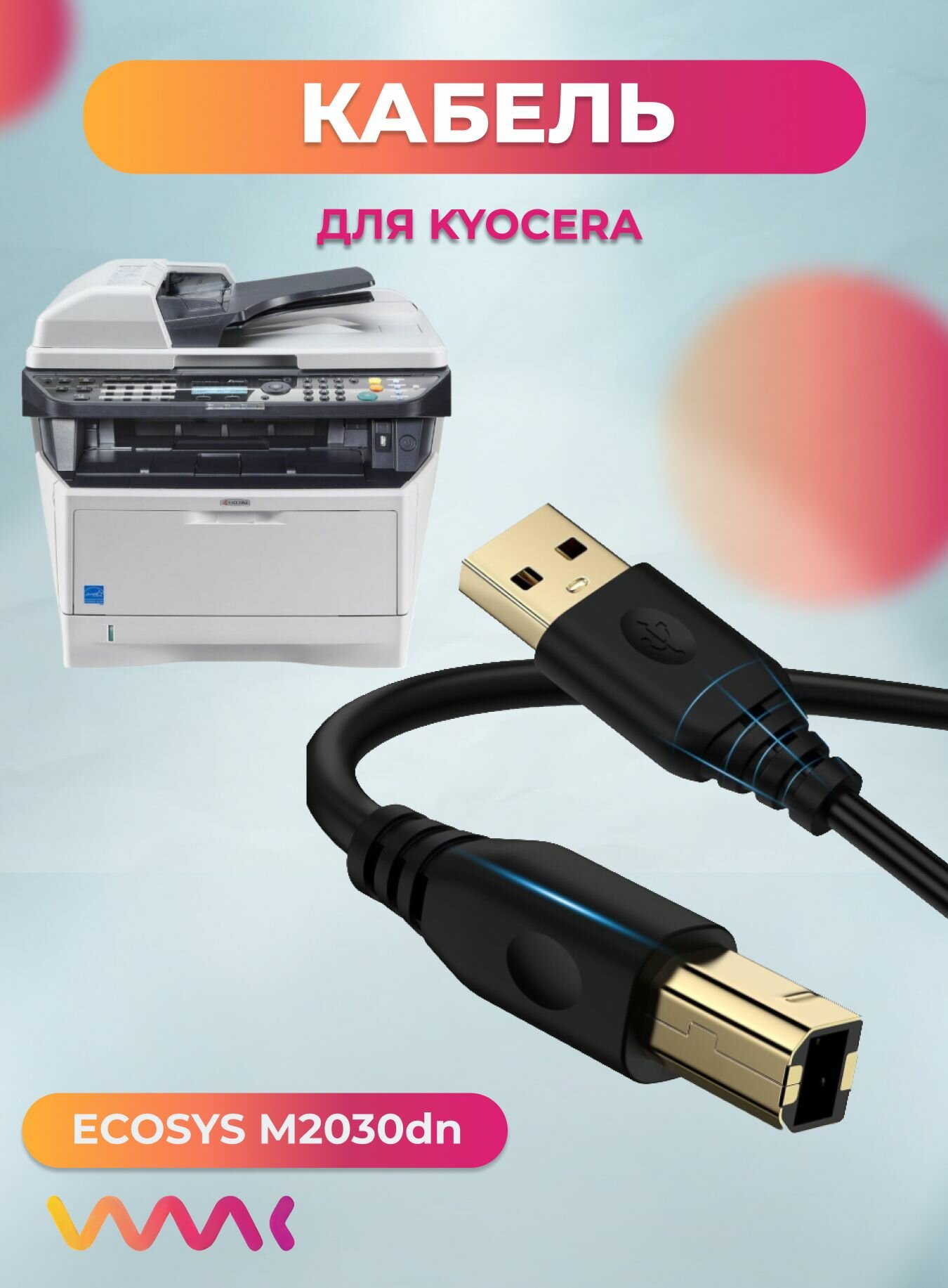 Кабель для принтера МФУ Kyocera ECOSYS M2030dn
