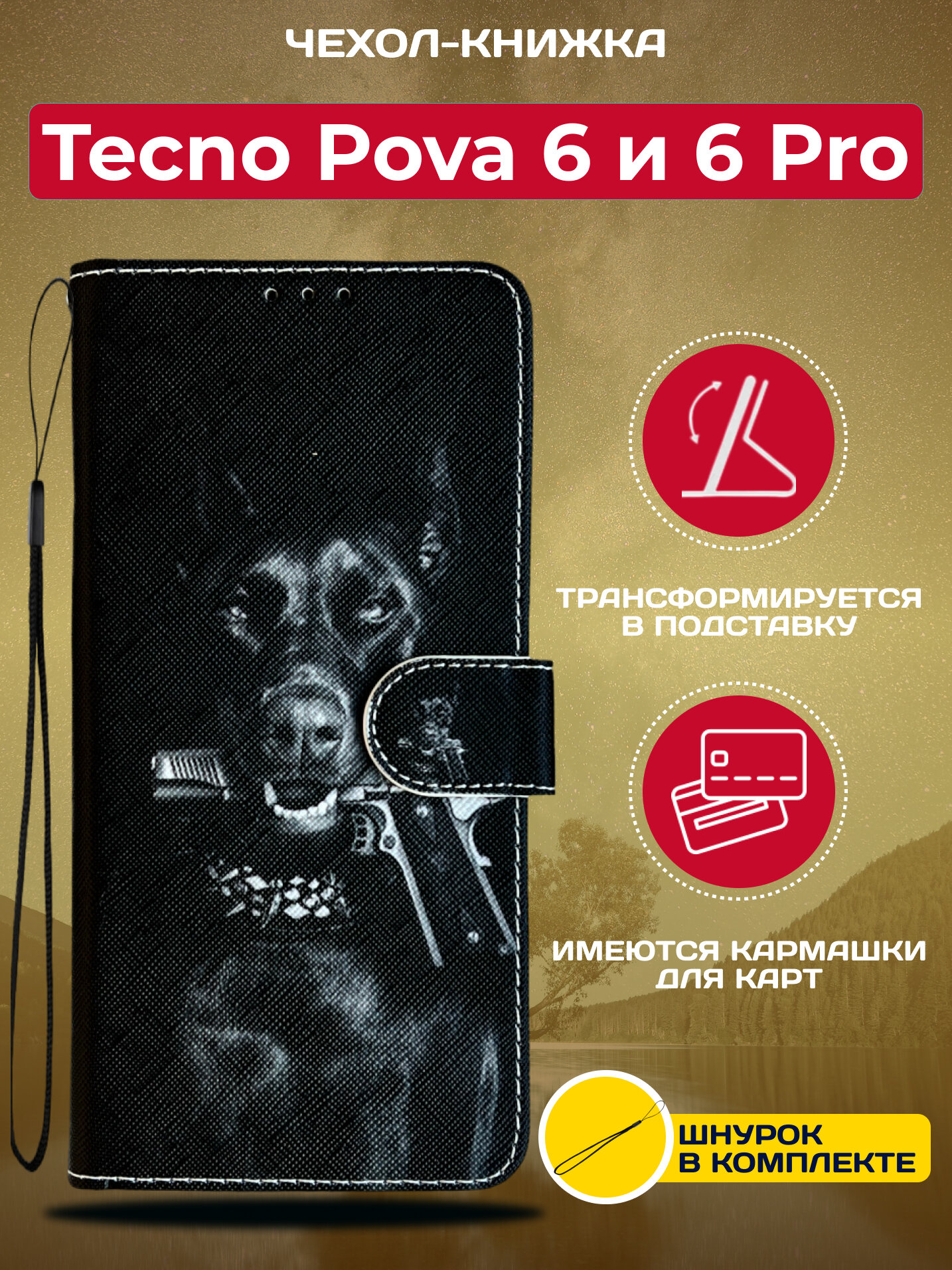 Чехол книжка wallet case на Tecno Pova 6 и Tecno Pova 6 Pro / Техно Пова 6 и Техно Пова 6 Про с рисунком (Доберман)