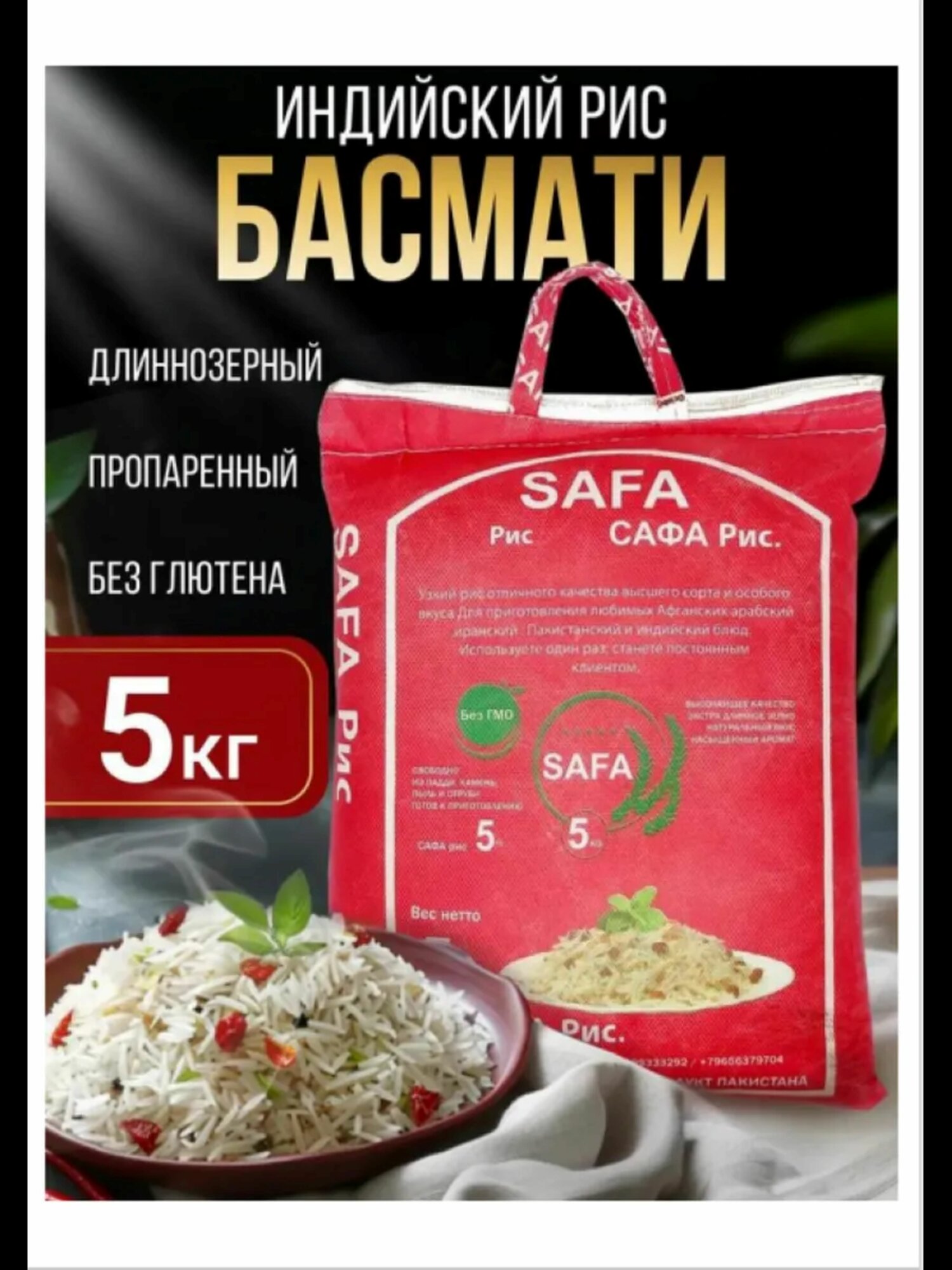 Пропаренный Рис Басмати длиннозерный для плова 5кг