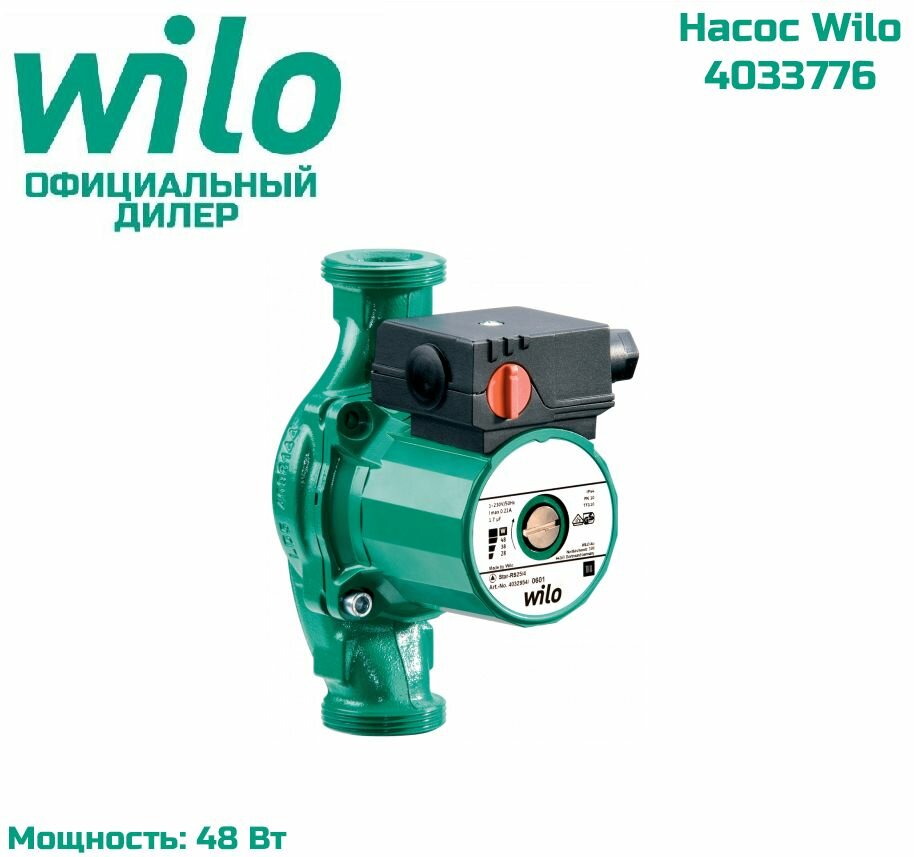 Циркуляционный насос Wilo Star-RS 25/4-130