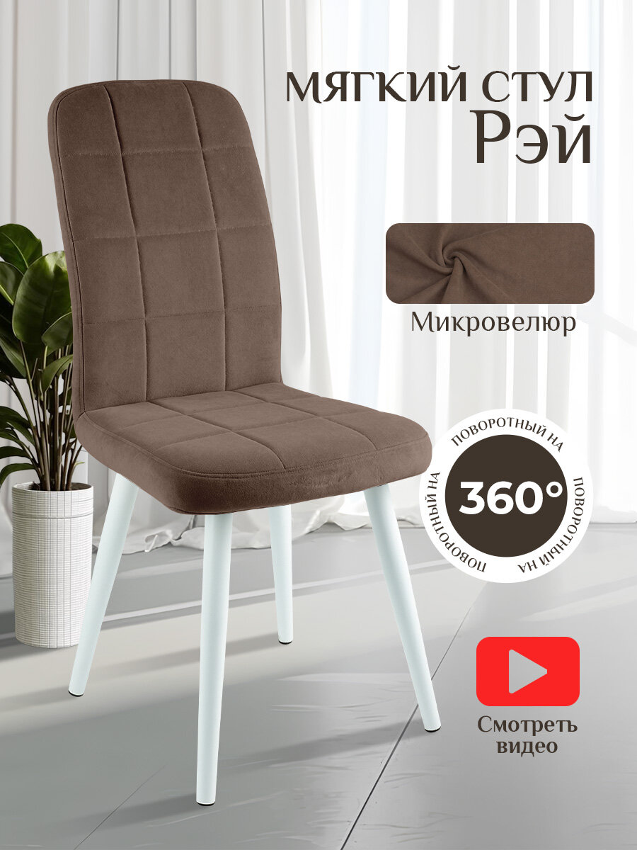 Стул мягкий велюровый поворотный крутящийся вращающийся