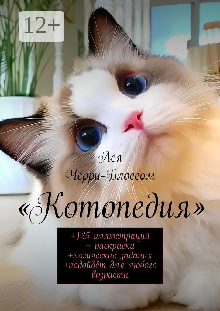 Котопедия