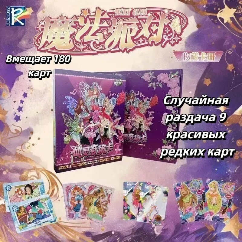 Альбом для коллекционных карт Winx Club