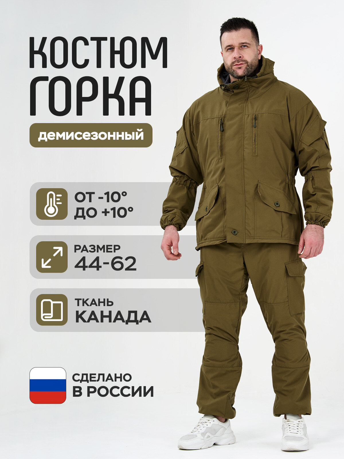 Камуфляжный костюм Горка 5 ткань Канада, на флисе, демисезонный (весна-осень), цвет: Хаки, для охоты, рыбалки, тактический, размер 60-62 рост 182-188