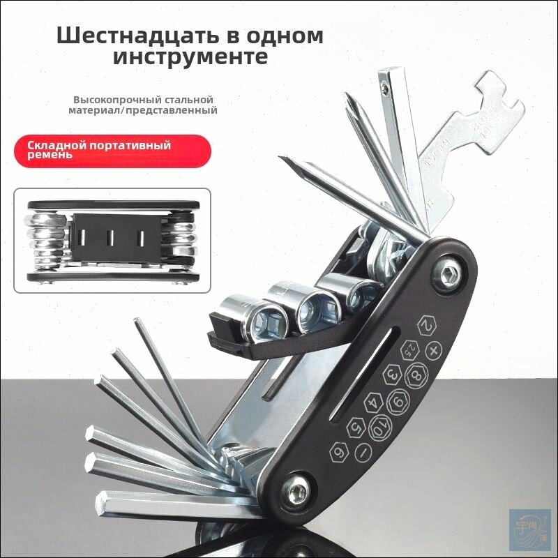 Складной мультитул 16 функций с ключами и битами для велосипедов