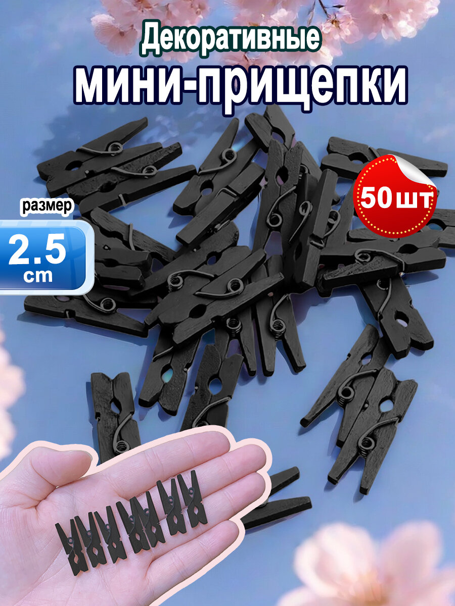 Мини деревянные прищепки, 2.5 см, белые, 50 шт Для творчества и декора