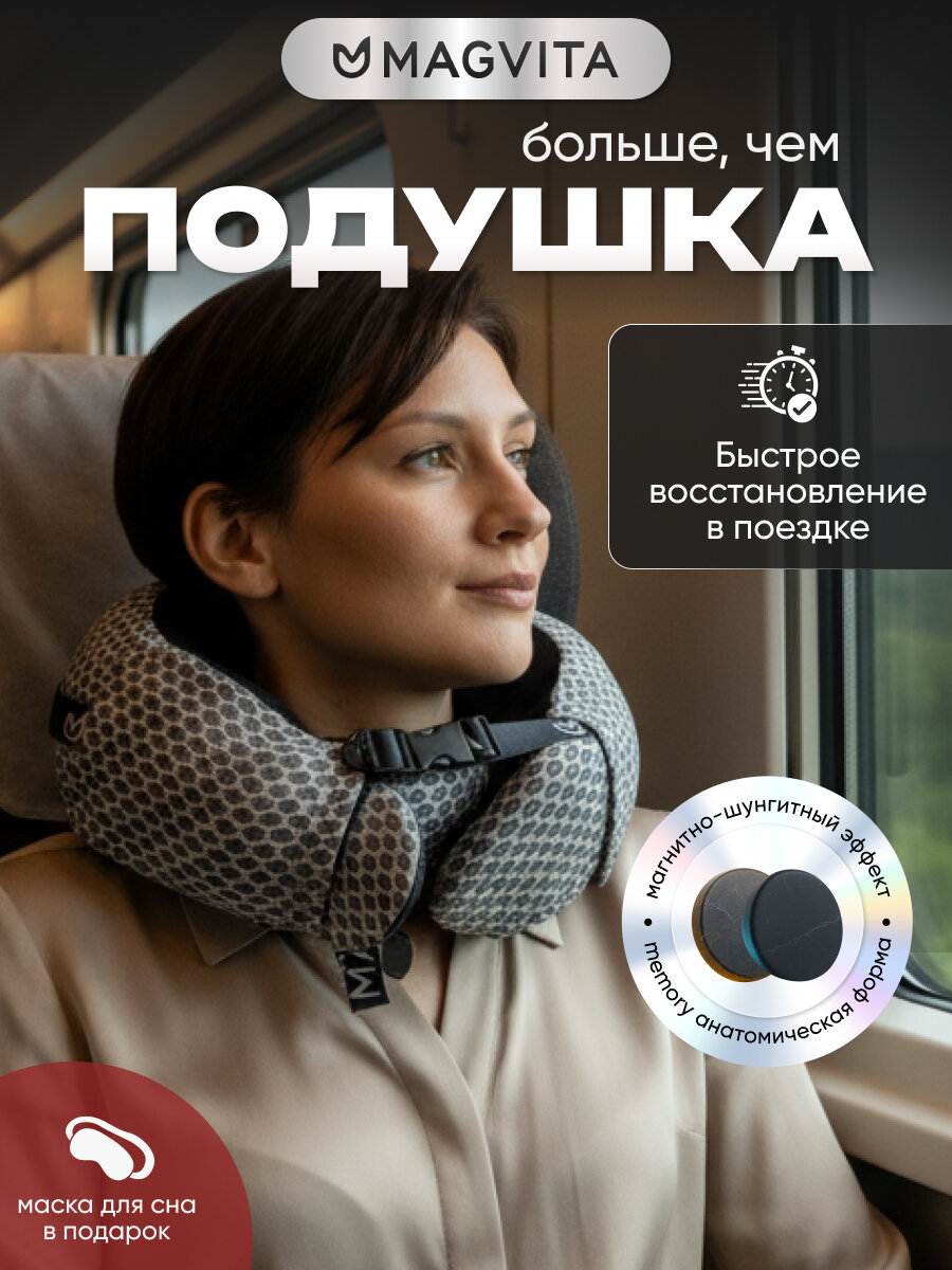 Подушка для шеи MAGVITA