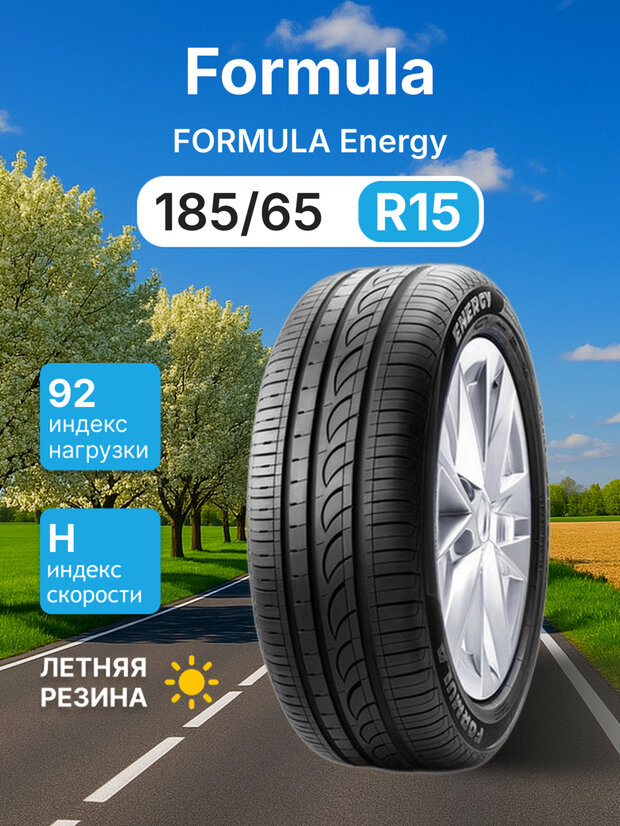 Летняя шина Pirelli Formula Energy 185/65/15 H 92 Formula XL