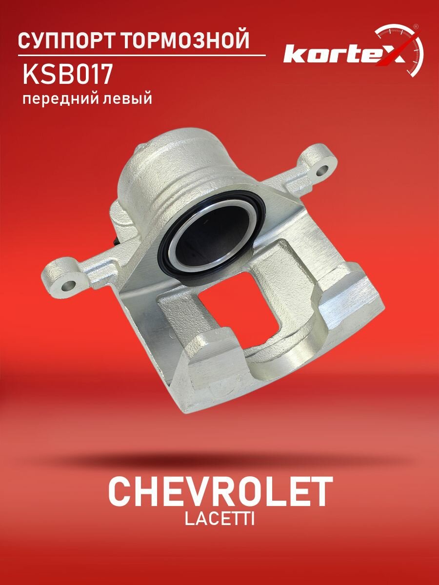 Суппорт тормозной передний левый Шевроле Лачетти, Нубира, Дэу Нубира 96549788, 96418871