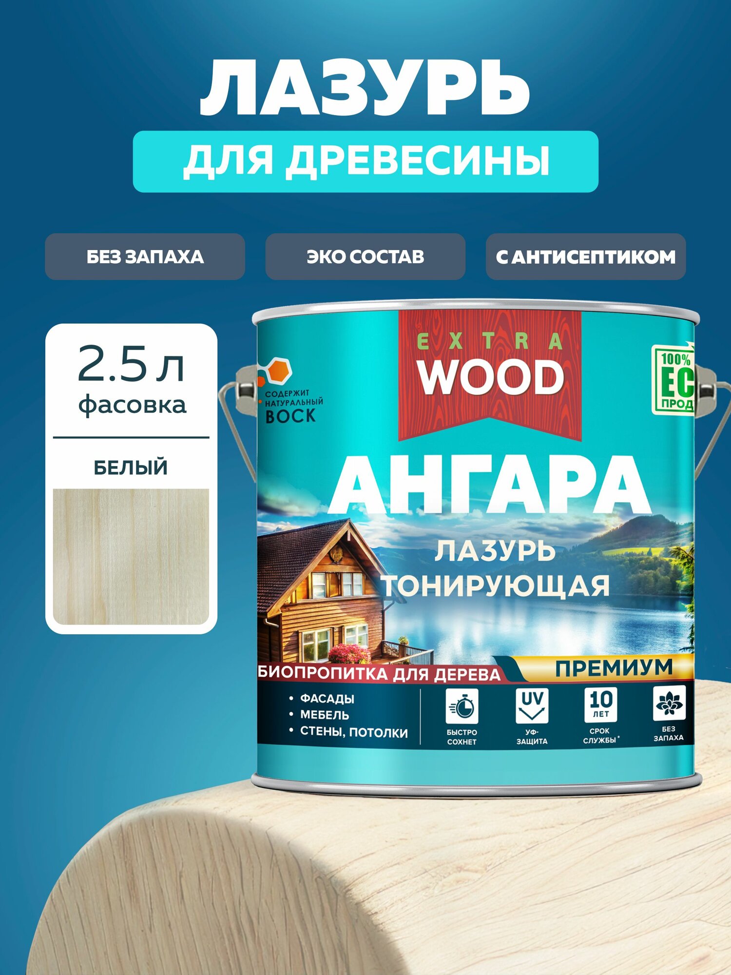 Эко-лазурь тонирующая Ангара для дерева без запаха Цвет: Белый 2,5 л, пропитка акриловая для защиты деревянных поверхностей
