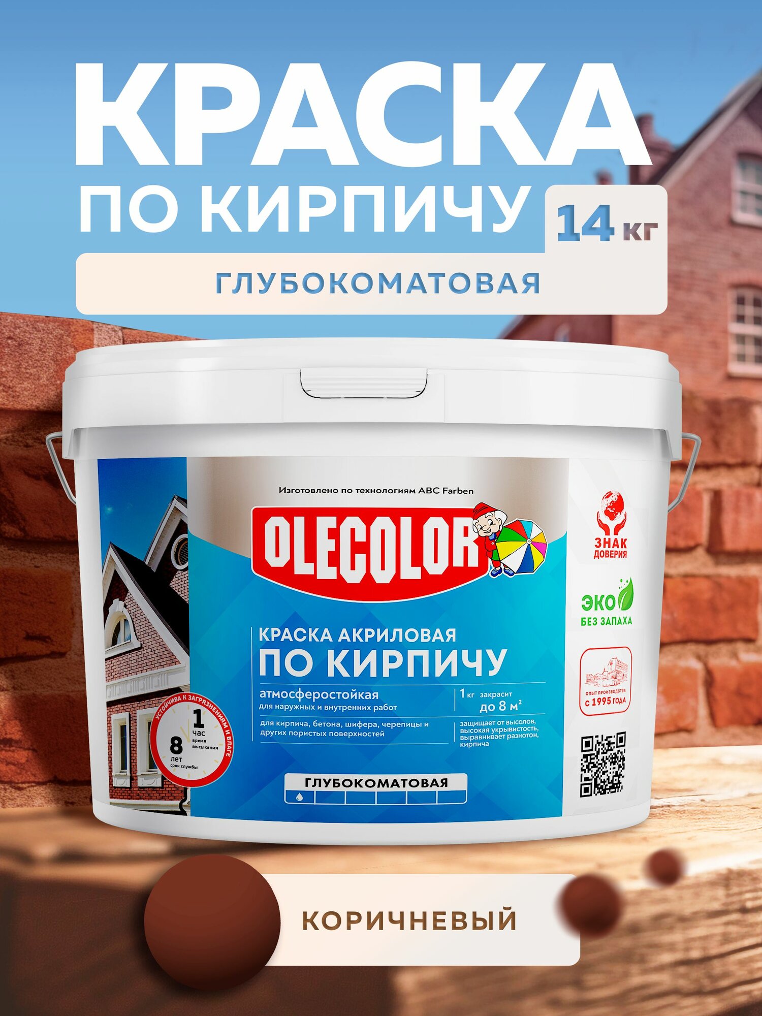 Краска для стен OLECOLOR акриловая, для кирпича, моющаяся, для наружных и внутренних работ, коричневый 14 кг