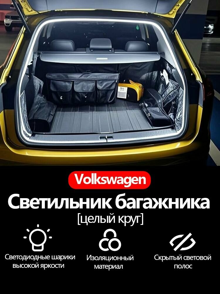 Подходит для светодиодного освещения багажника автомобиля Volkswagen Polo, Jetta, Passat, Bora, Tiguan; Touareg и др, 4M