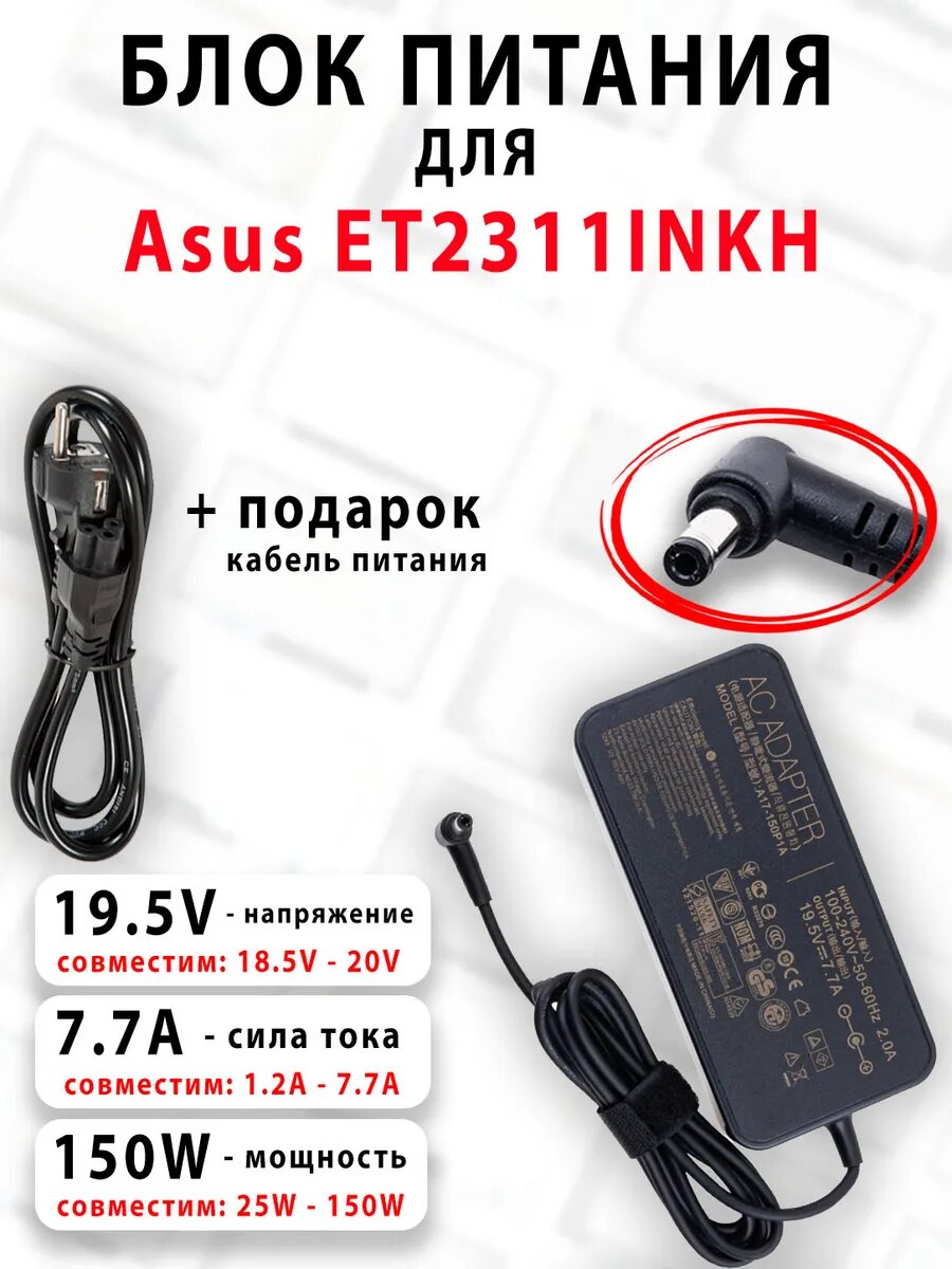 Зарядка для Asus ET2311INKH