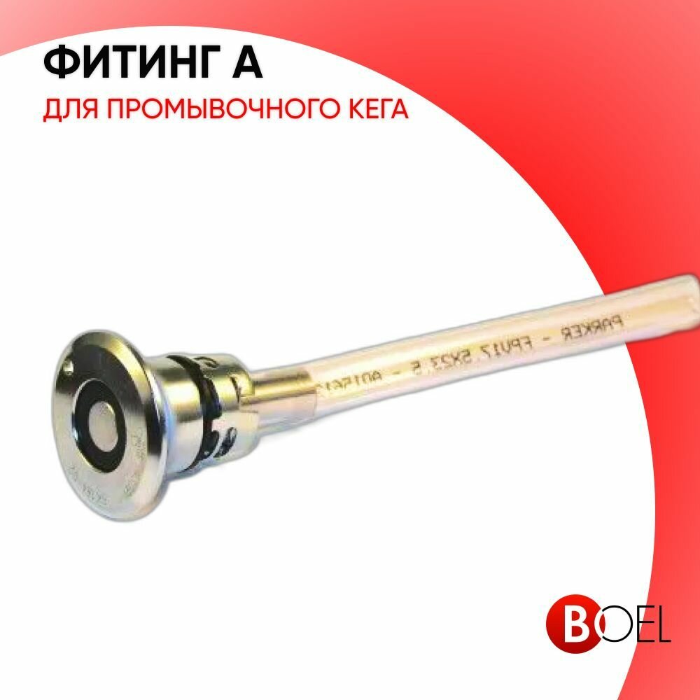 Аксессуар для пивоварения