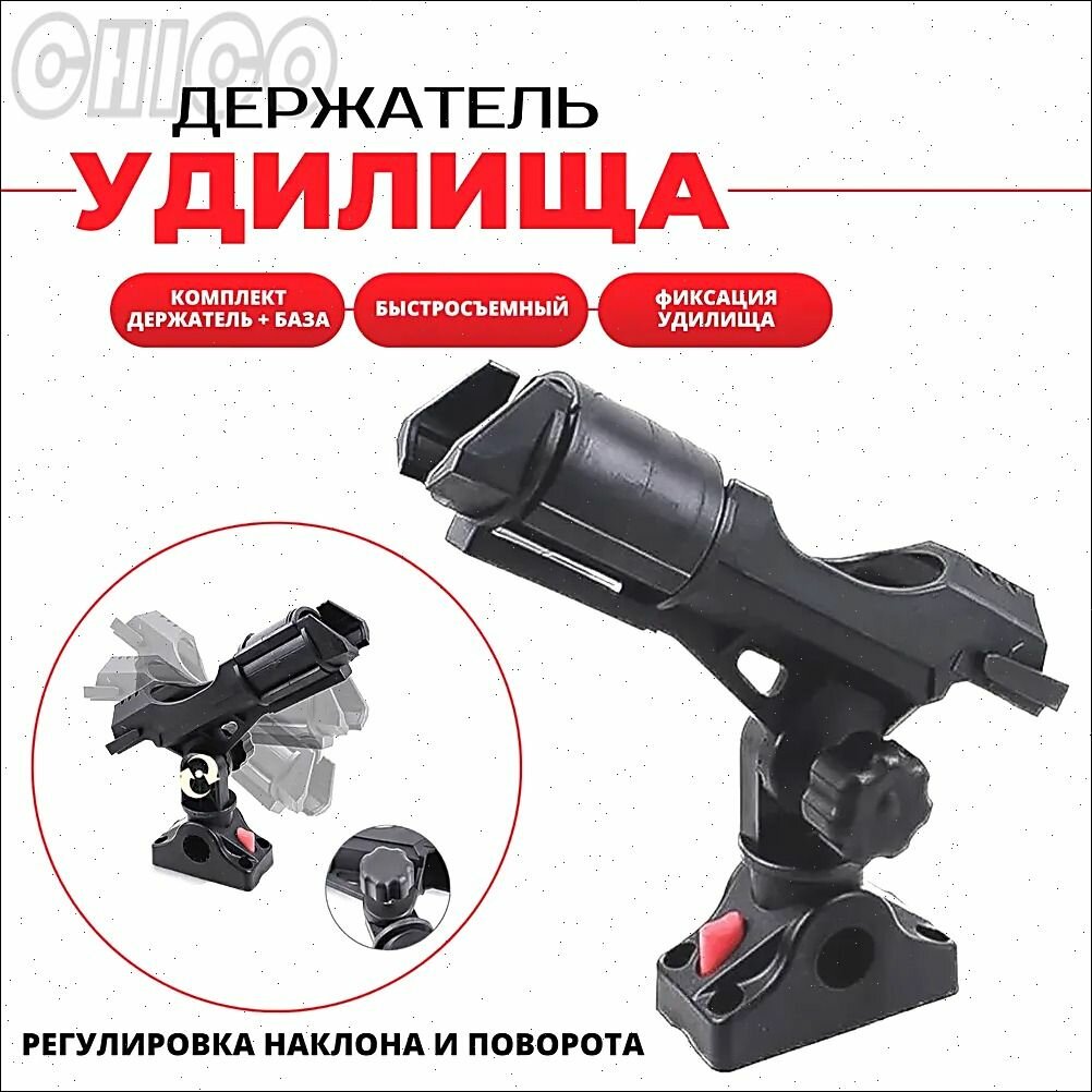 Держатель для спиннингов/эхолотов