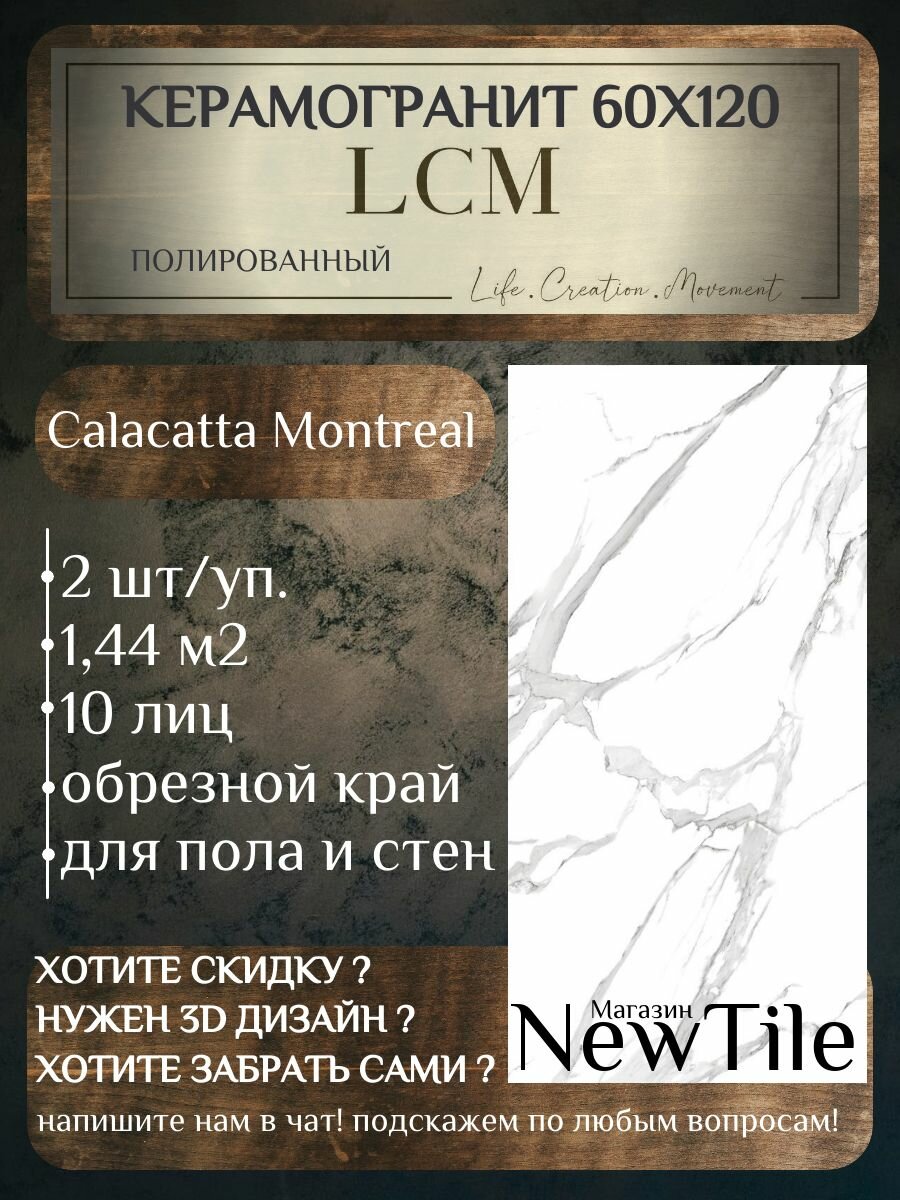 60120CLM15P LCM CALACATTA MONTREAL керамогранит полированный 600x1200
