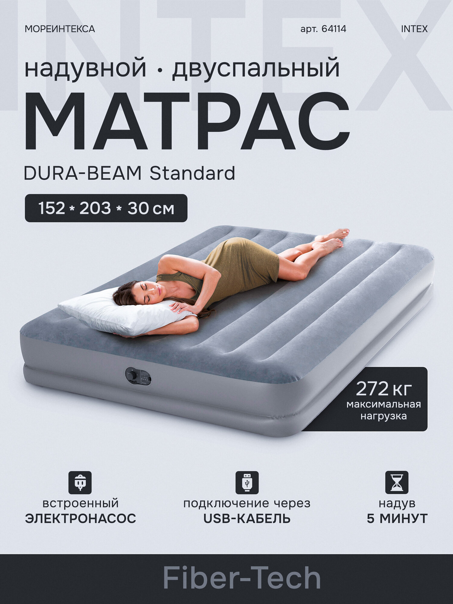 Надувной матрас 152х203х30см "Prestige" со встр. USB насосом, до 272кг, Intex 64114