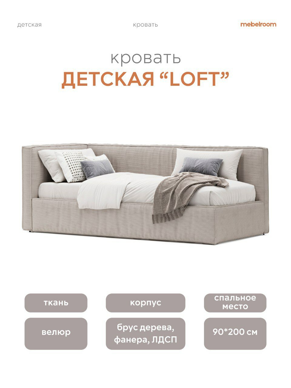 Mebelroom.shop, Кровать детская Loft,109х216х82 см, бежевая vertical